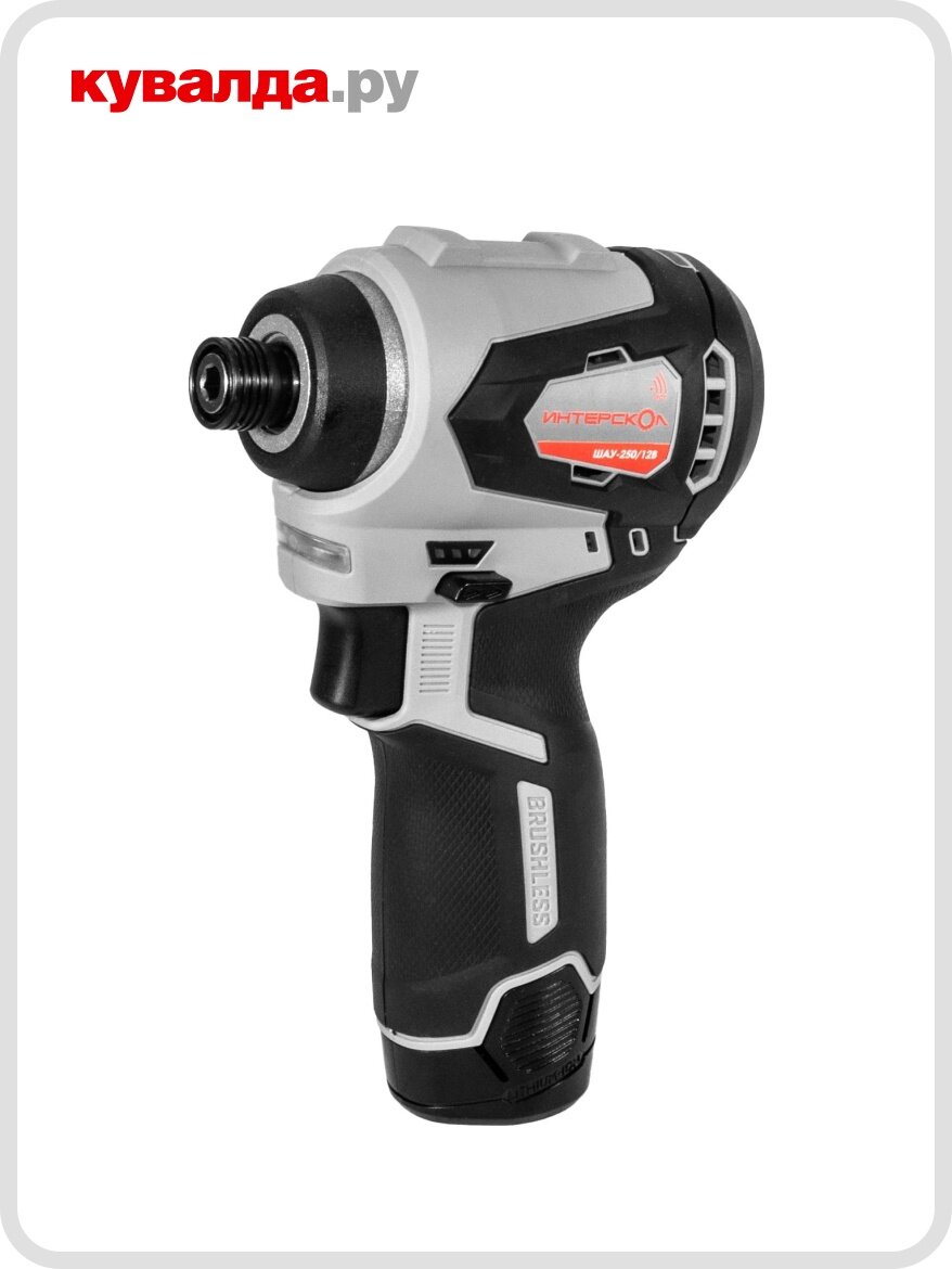 Шуруповерт аккумуляторный ИНТЕРСКОЛ ШАУ-220/12ВЭ бесщеточный ударный