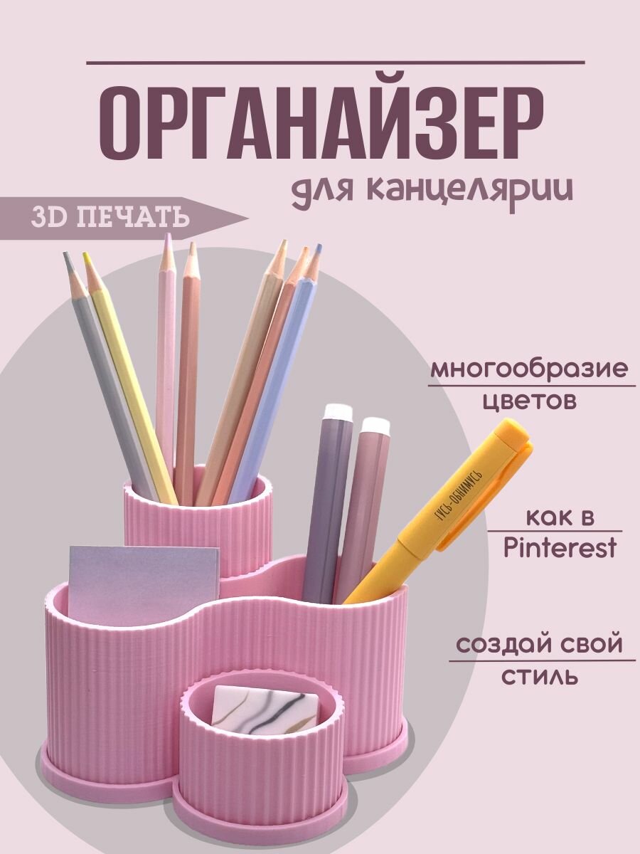 Органайзер для канцелярии на стол, подставка для ручек и карандашей