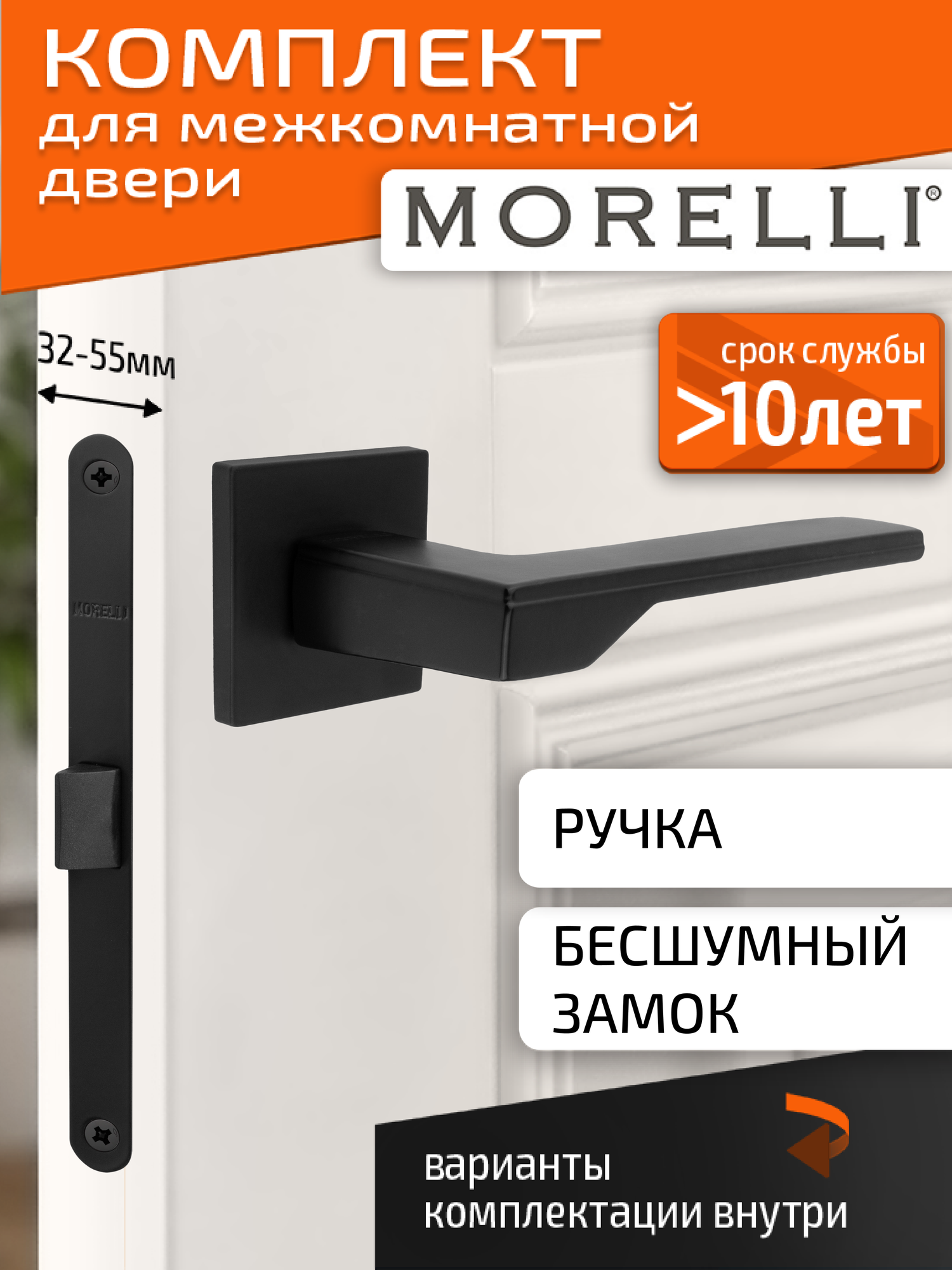 Комплект для межкомнатной двери Morelli / Дверная ручка MH 49 S6 BL + бесшумный замок / черный матовый