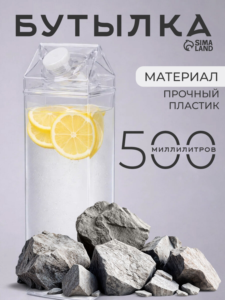 Бутылка для напитков, 500 мл, "Пакетик", размер 20.5×5.5 см, пластик, прозрачный