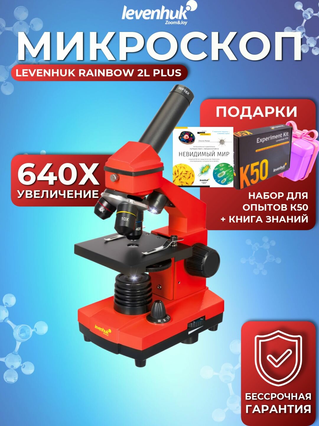 Levenhuk Rainbow 2L PLUS, Микроскоп школьный детский, Апельсин