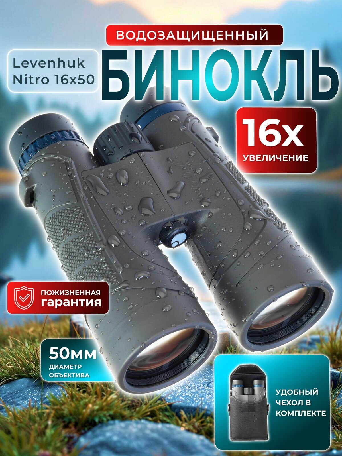 Levenhuk Nitro 16x50 бинокль мощный профессиональный