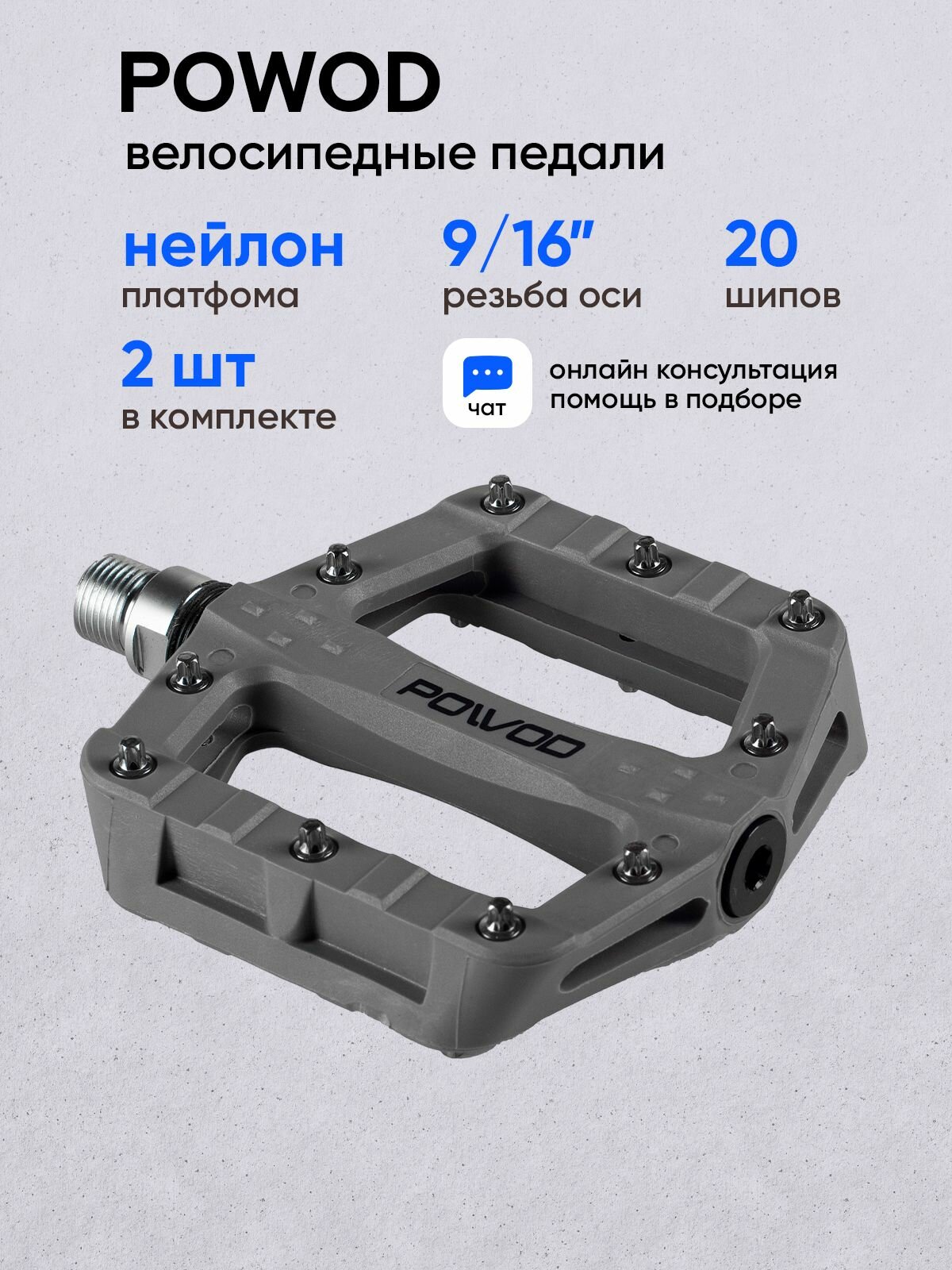 Педали для велосипеда POWOD N-8 нейлоновые 1DU+1BEARING axle Cr-mo 345гр серый