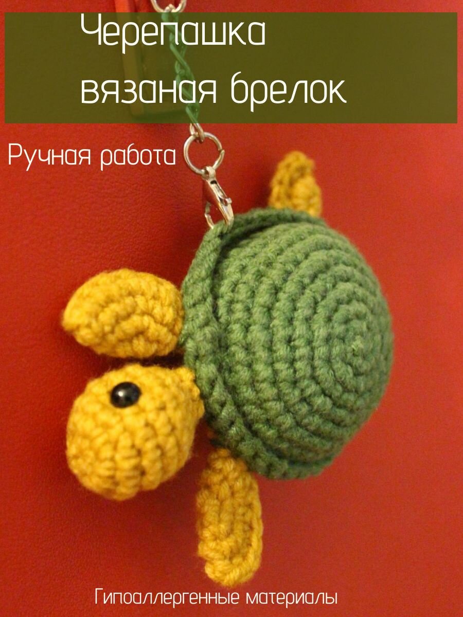 Брелок