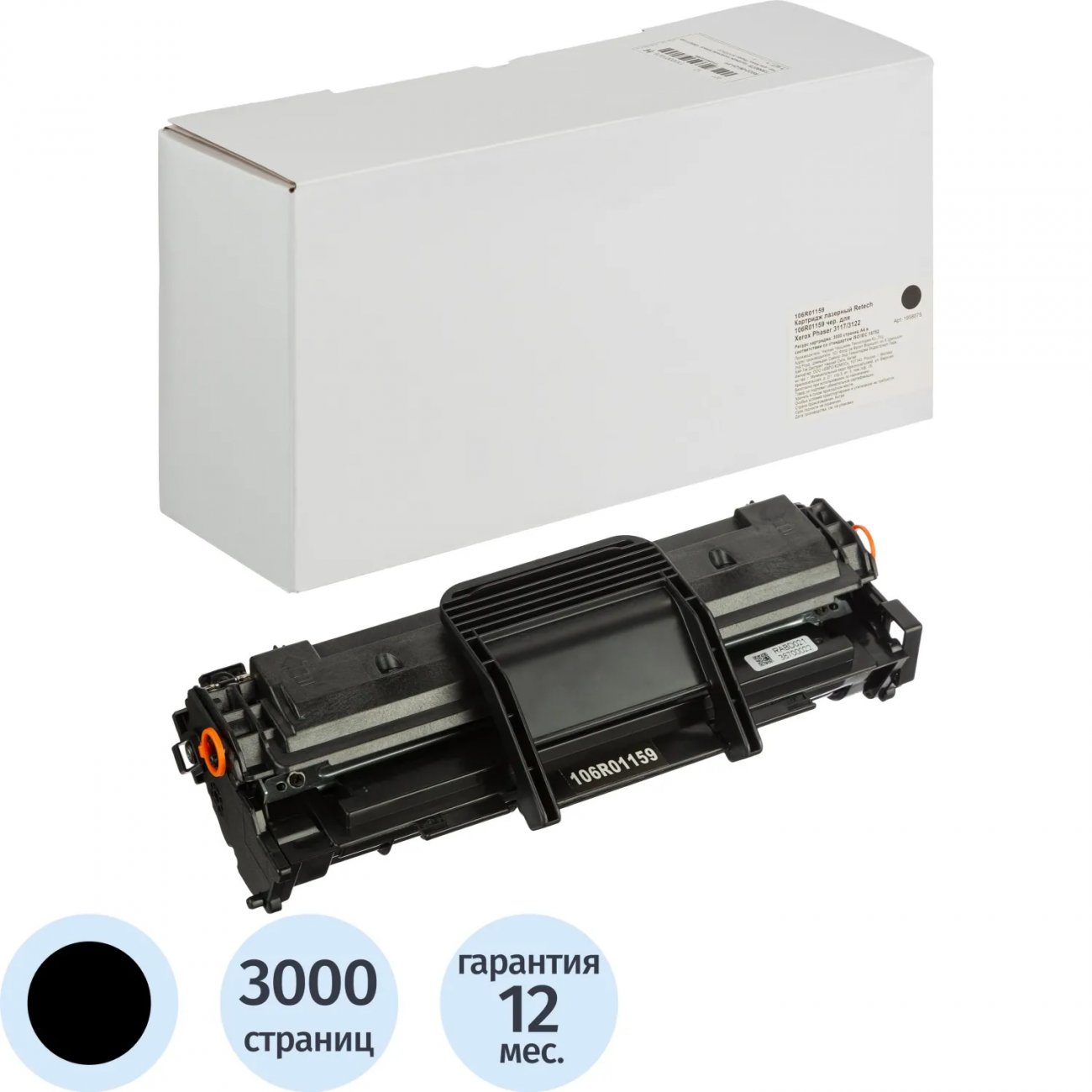 Картридж лазерный Retech 106R01159 чер. д/Xerox Phaser 3117/3122 1958075