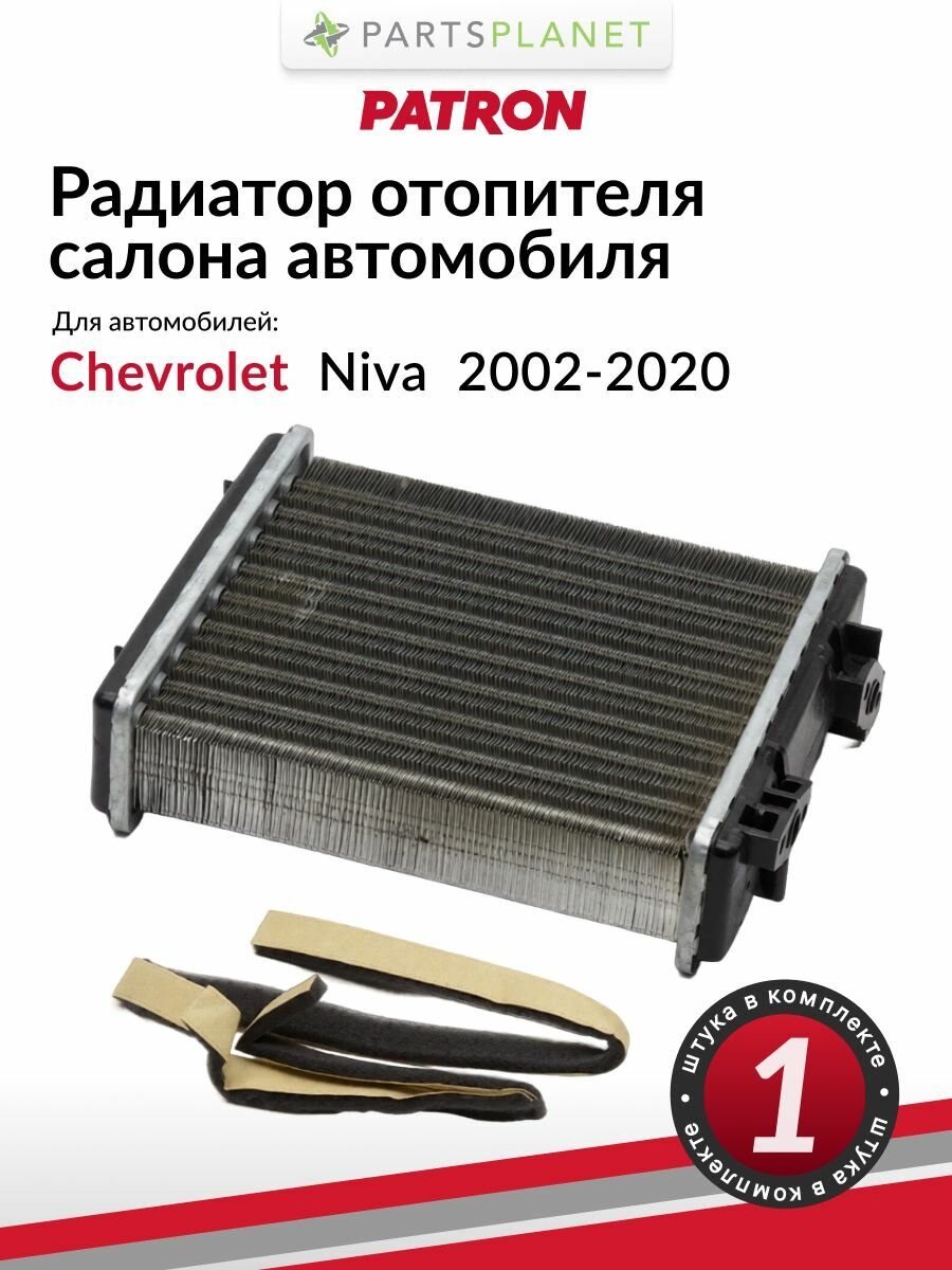 Радиатор отопителя, для Шевроле Нива