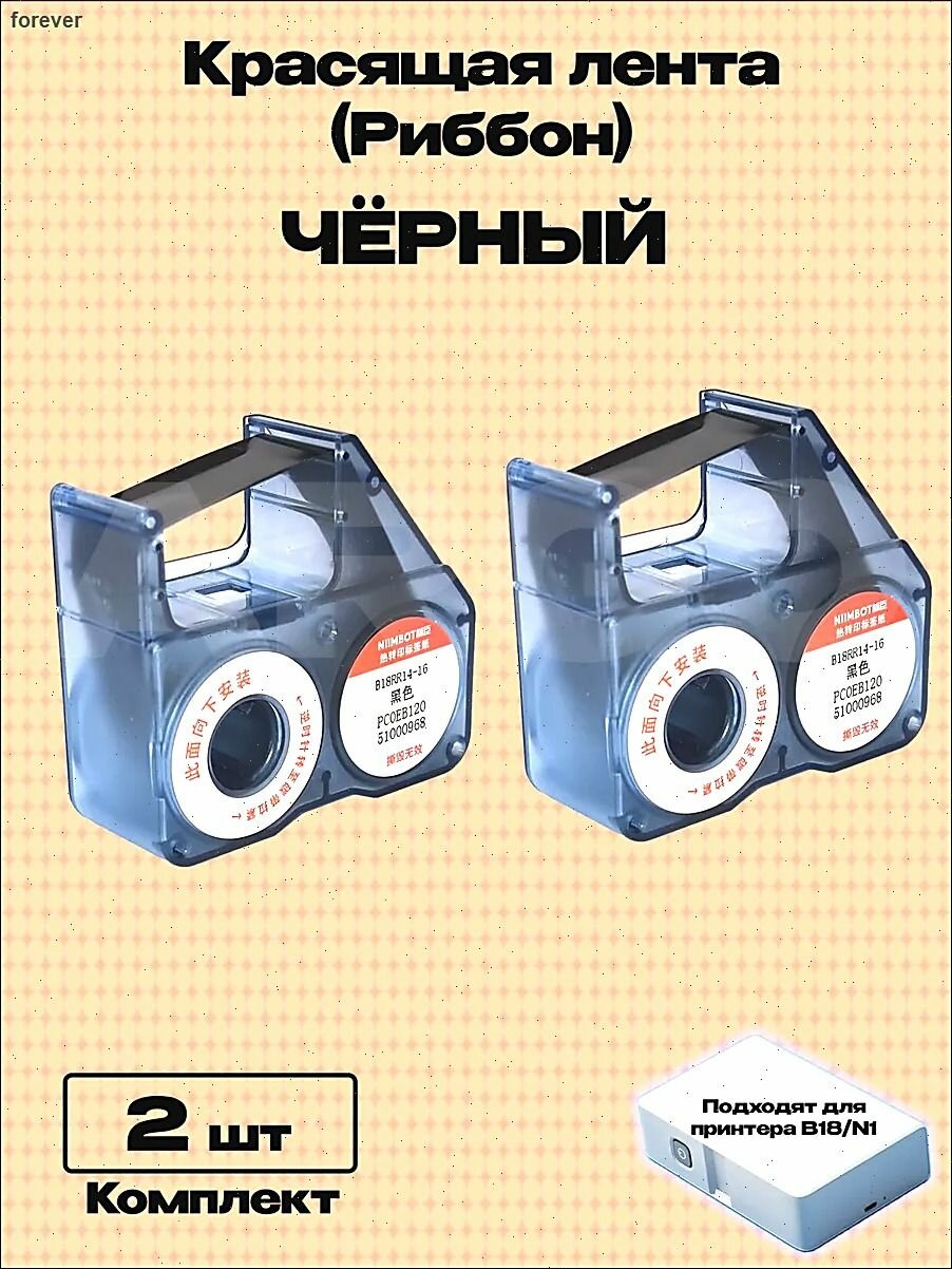 Лента для принтера, Черный (black), 1 шт