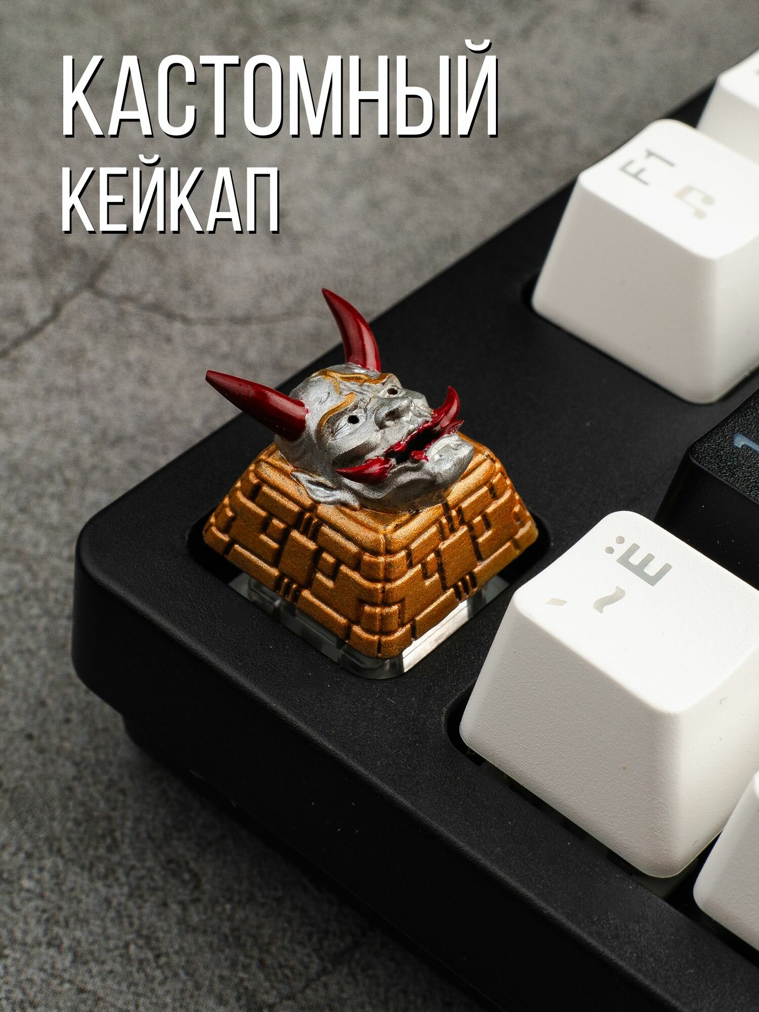 Кастомный кейкап "Золотой Они" для механической клавиатуры