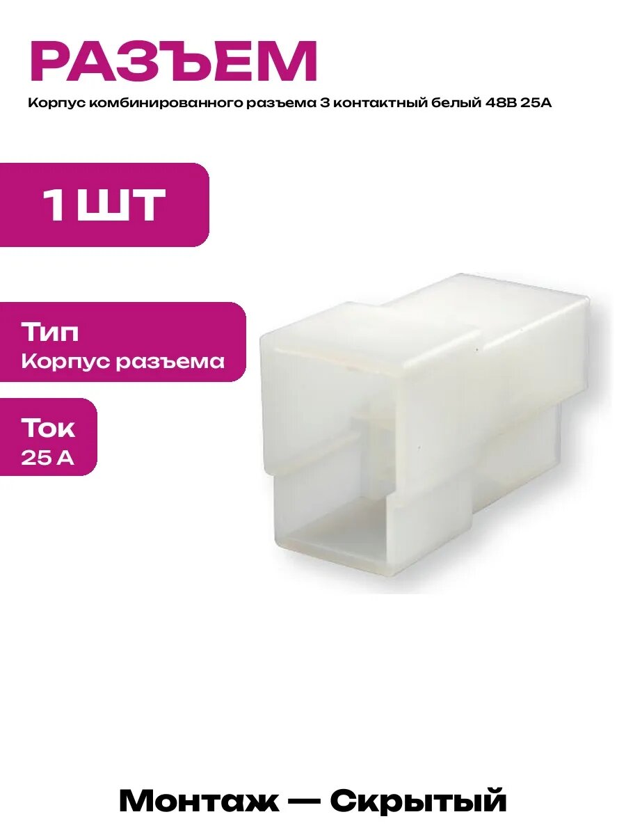 Корпус разъема 5106 3 контактный белый IP40 48В 25А полиамид