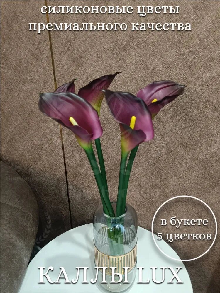 Искусственные цветы калла LUX REAL TOUCH, силиконовые, букет, красный зеленый, 300г