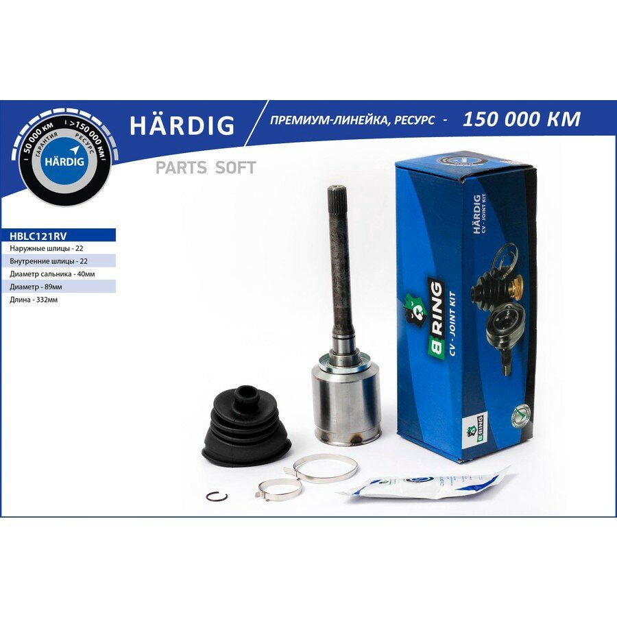 BRING HBLC121RV ШРУС внутреннийB-RING ВАЗ 2121 правый HARDIG (усиленый)