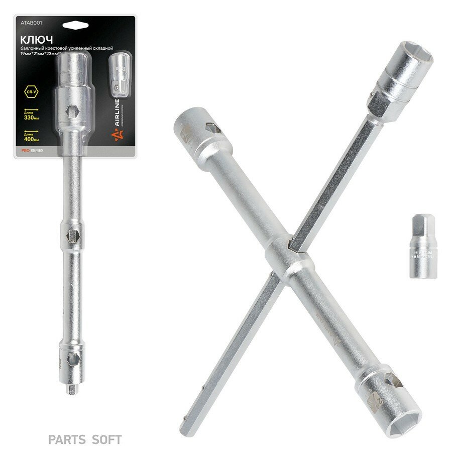 AIRLINE ATAB001 Ключ баллонный крестовой усиленный складной (19*21*23*1/2) PRO (ATAB001)