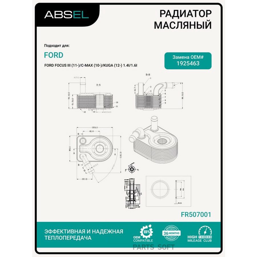 ABSEL FR507001 Радиатор масляный