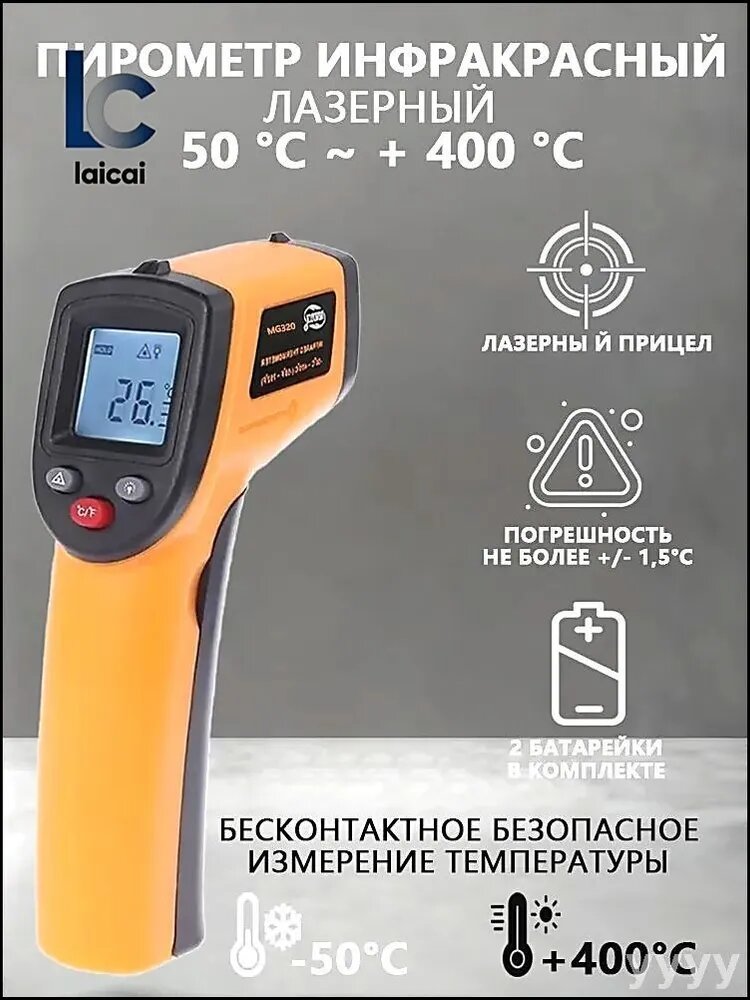 Цифровой инфракрасный термометр, GM320, лазерный измеритель температуры, Бесконтактный пирометр с ЖК-дисплеем, 400С