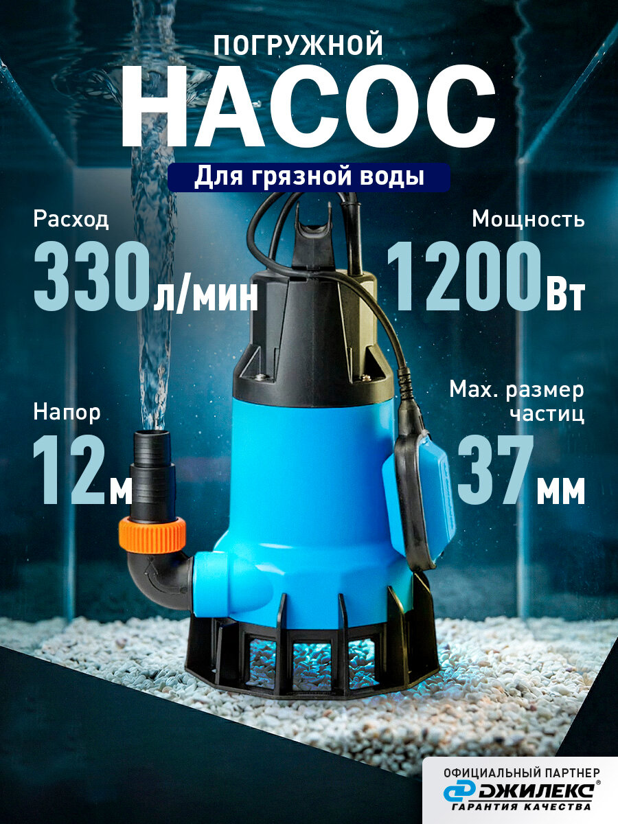 Дренажный насос Джилекс Фекальник 330/12 (5402) для грязной воды