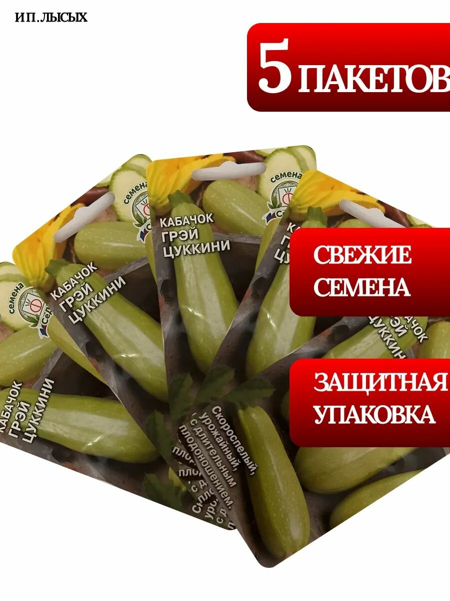 Семена Кабачок "Грэй Цуккини"