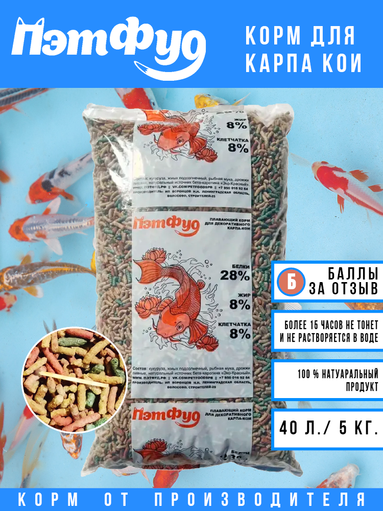 Сухой корм для карпа Кои , плавающие палочки 40 л (5 кг)