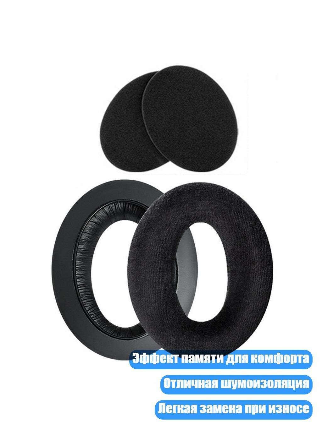 Заменяемые амбушюры для наушников Sennheiser, Фланелевый