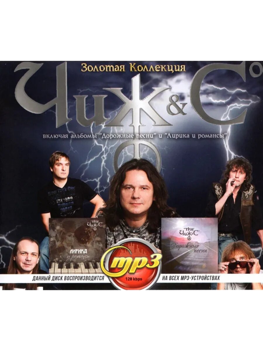 Чиж & Co Золотая Коллекция (Диск CD-MP3)