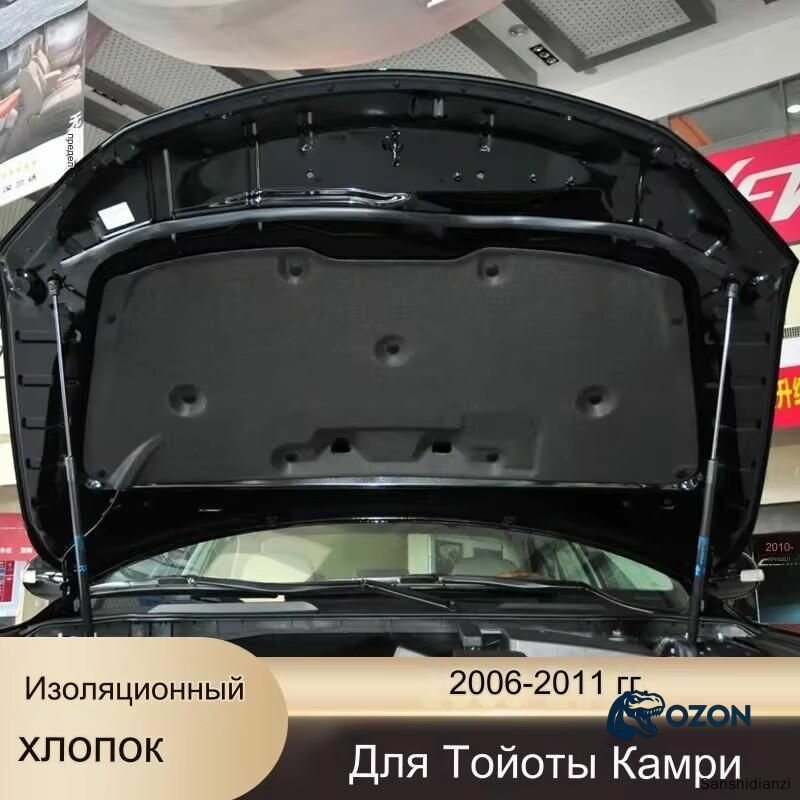 Шумоизоляция капота Toyota Camry 2006-2011 — звукоизоляционная накладка переднего двигателя, черная, снижает шум