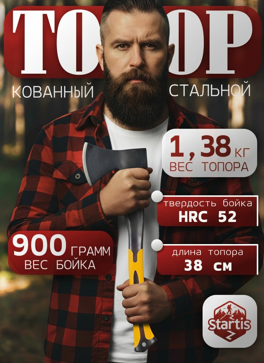Топор для дров, туристический походный, с фиберглассовой рукоятью, 1380 гр