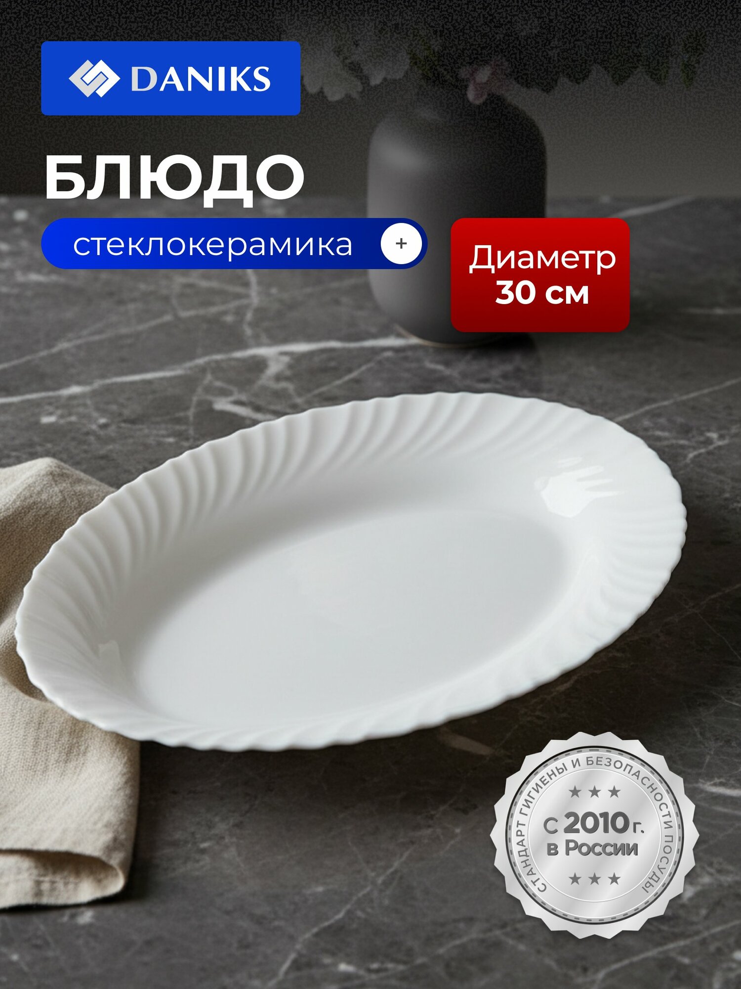 Блюдо стеклокерамика, овальное, 30 см, белое, Daniks, Белый опал, LHYP-120