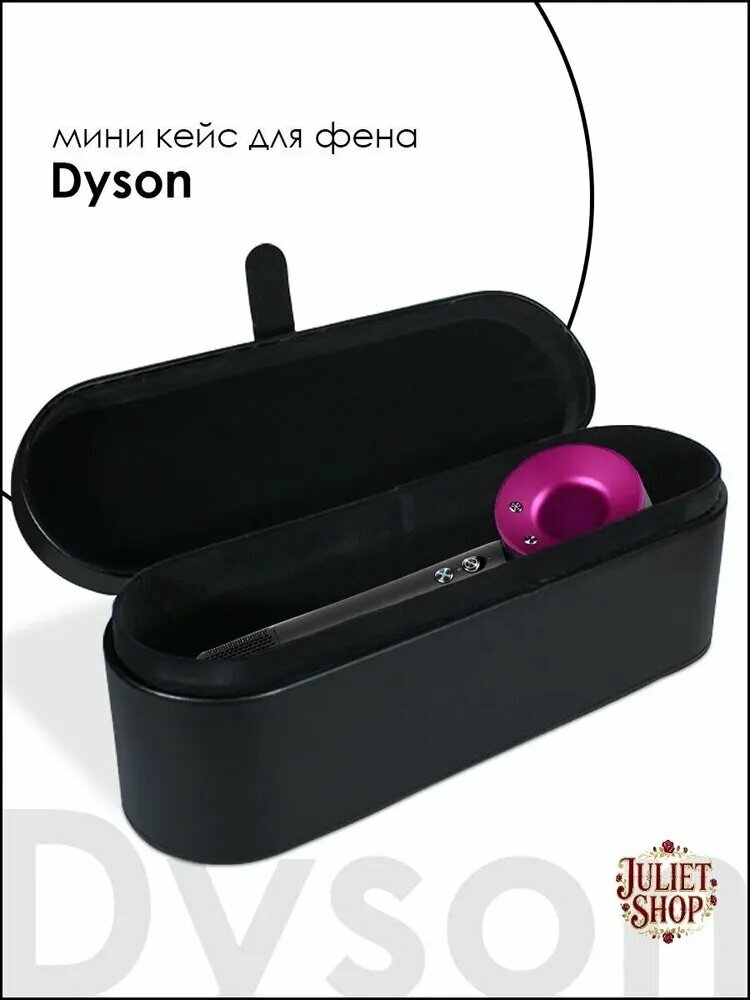 Чехол для фена DYSON SUPERSONIC HD08
