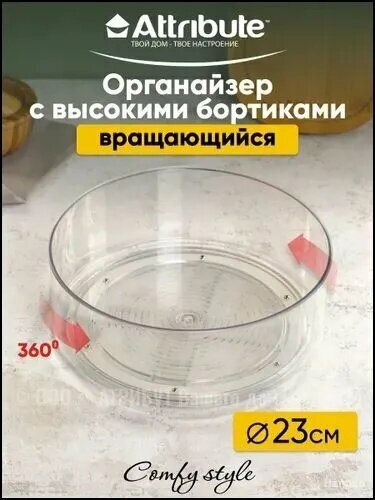 Поднос вращающийся, 23 см х 23 см, 1 шт