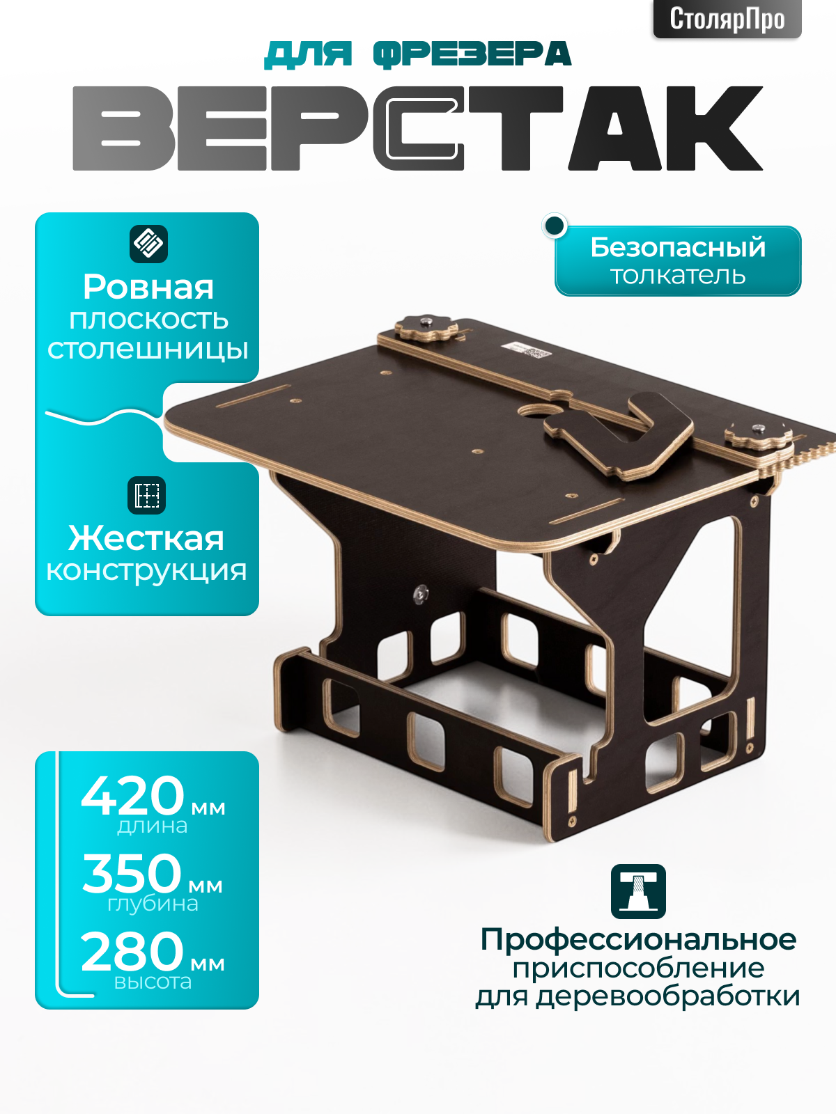 Фрезерный стол для фрезера верстак