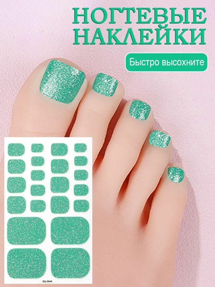 Пленки для педикюра, Блестящий однотонный цвет