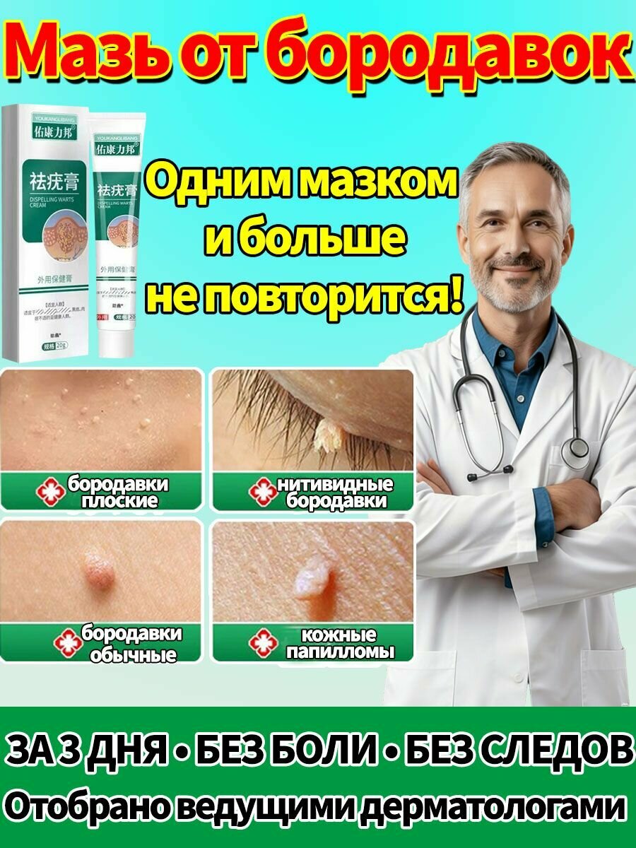 Папиллом и родинок, безболезненно, без шрамов и побочных эффектов. Карандаш для удаления бородавок, быстро, без побочных эффектов