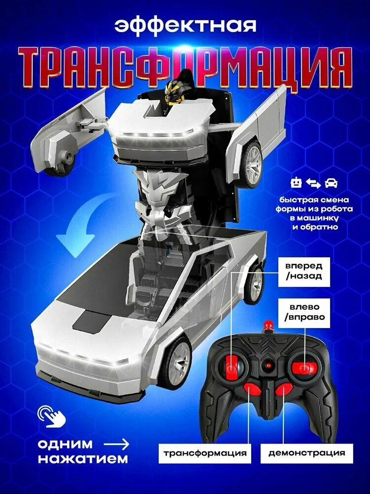Робот трансформер Тесла — фото 1