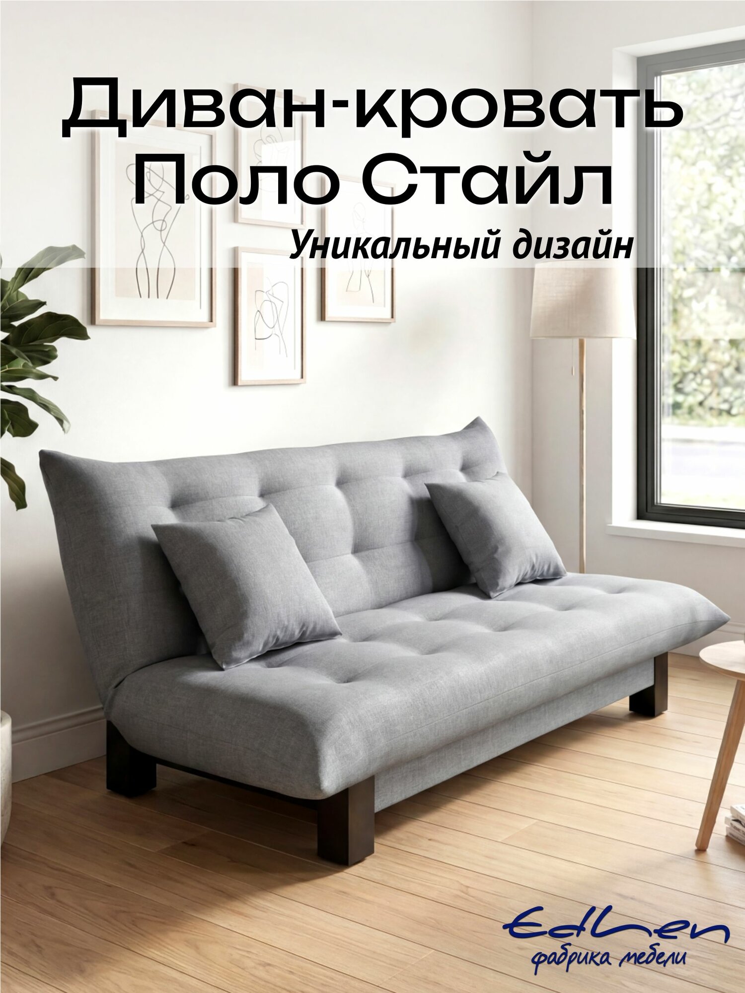Диван раскладной Стайл светло-серый EDLEN