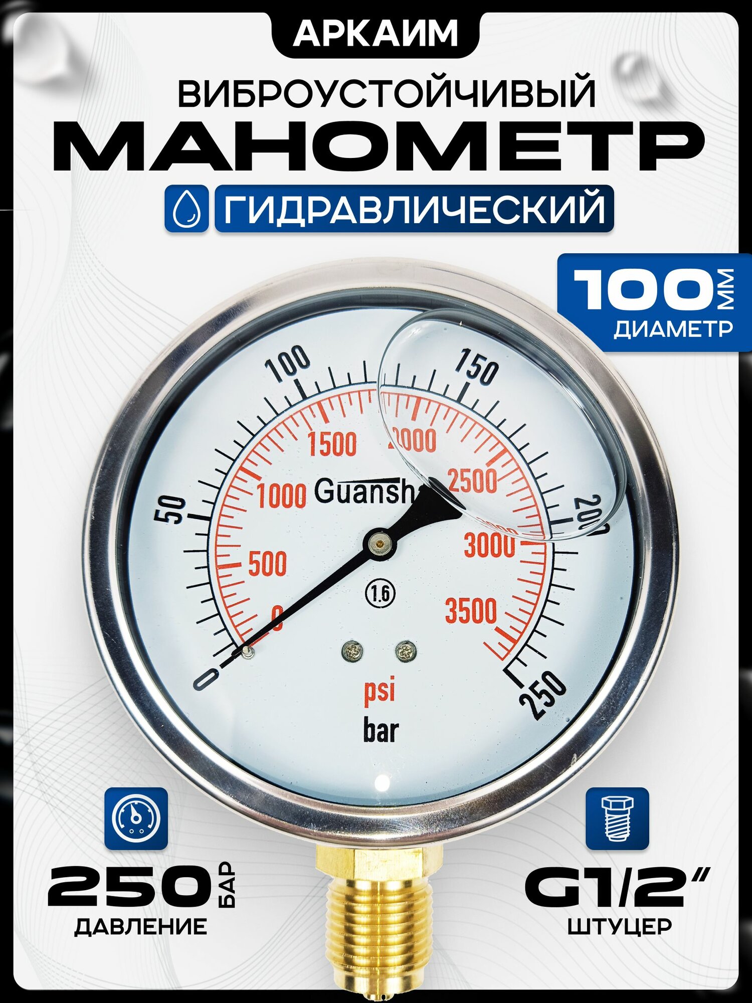 Манометр гидравлический YN100Z на 250 бар, 100 мм, G 1/2" радиальный, виброустойчивый - глицериновый
