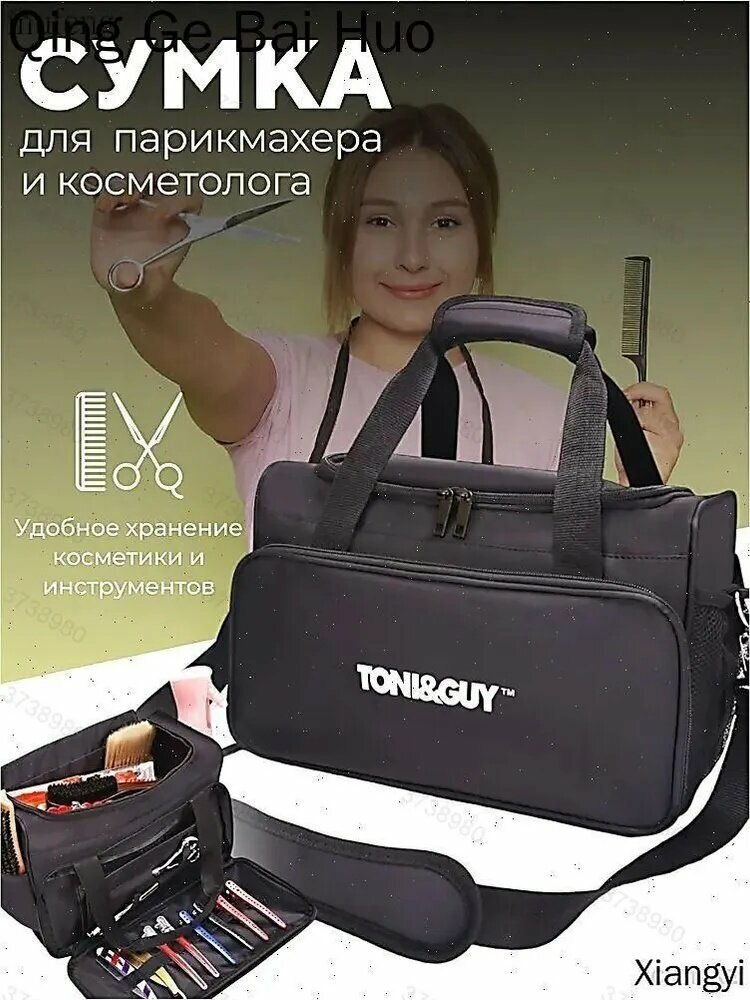 Сумка для парикмахера, барбера. Сумка для парикмахерских инструментов.