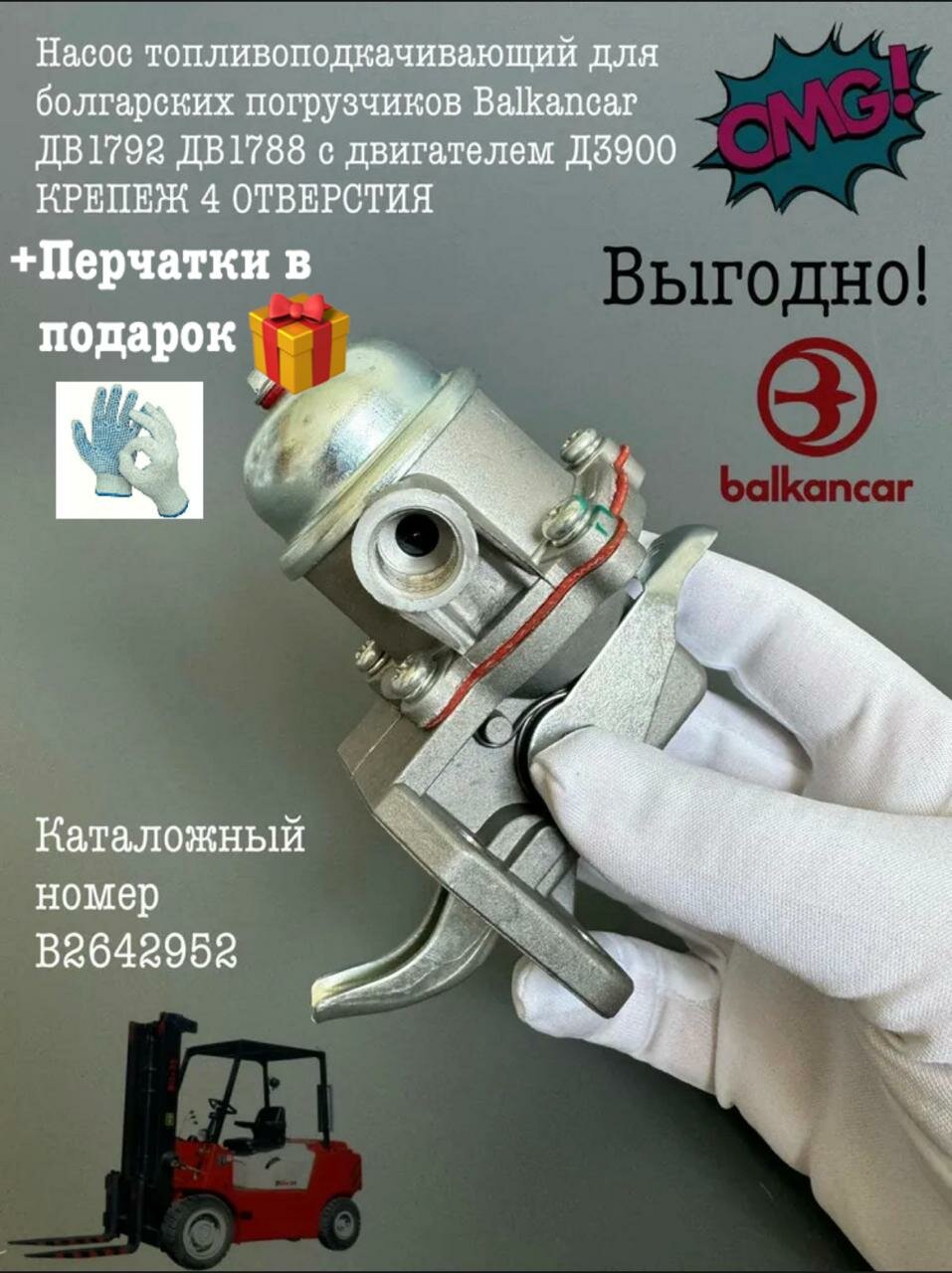 +П Насос топливоподкачивающий для болгарских погрузчиков Balkancar ДВ1792 ДВ1788 с двигателем Д3900 крепеж 4 отверстия