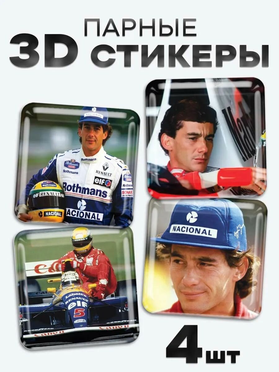 3D стикеры, наклейки на телефон Ayrton senna