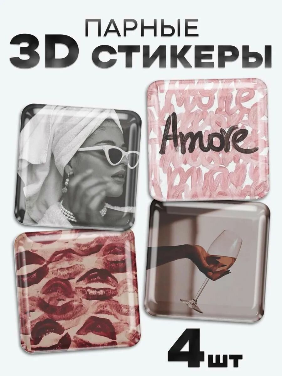 3D стикеры, наклейки на телефон поцелуи