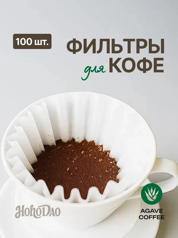 Фильтр для кофе №2, 100 шт