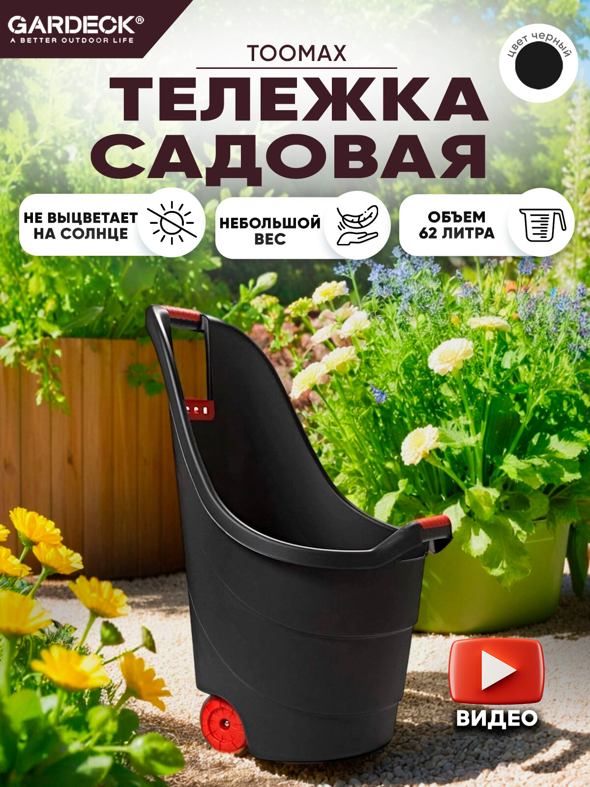 Тележка садовая PROGRESS 62 л TOOMAX