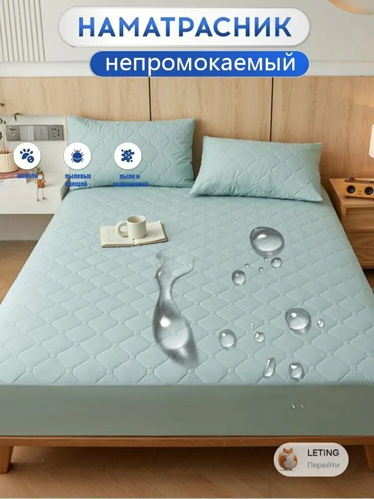 Простыня непромокаемая, Вареный хлопок, 180x200 см