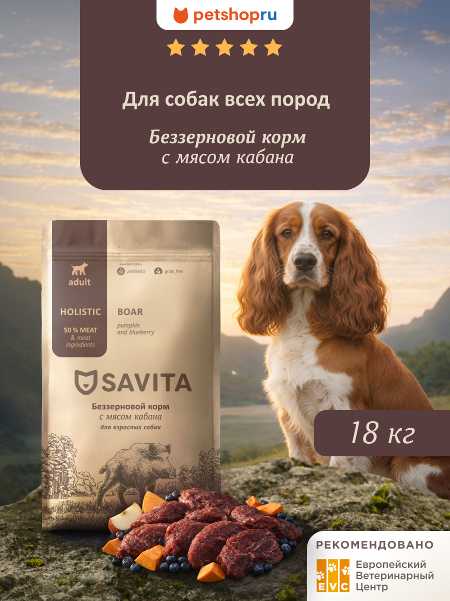 SAVITA Беззерновой сухой корм для собак с мясом кабана, GRAIN FREE ADULT, Boar, 18 кг