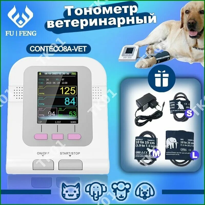 Бестселлер ветеринарный тонометр CONTEC08AVET от CONТEC