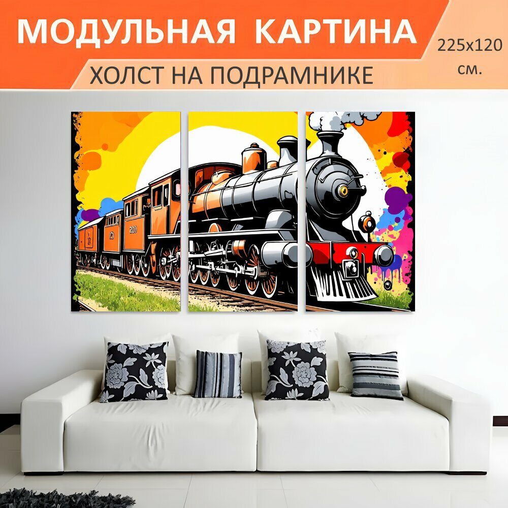 Модульная картина на холсте "Ретро-поезд на паровом двигателе, поезд начала 20-века, нарисован в стиле граффити, сам поезд нарисован." триптих на подрамнике 225х120 см. для интерьера