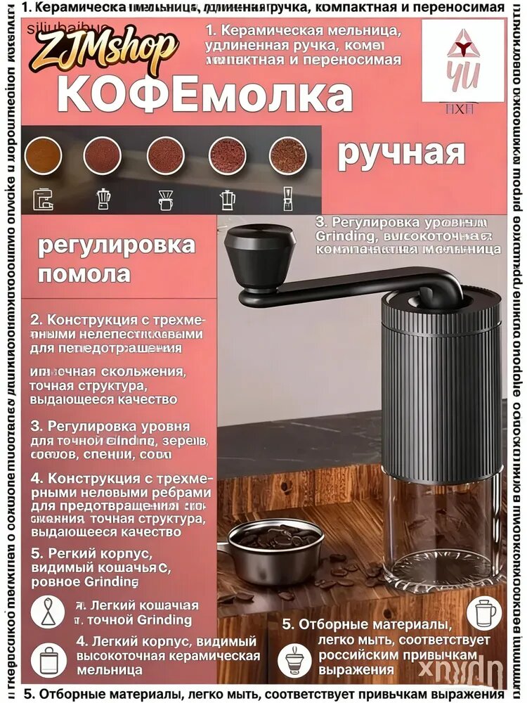 Ручная кофемолка