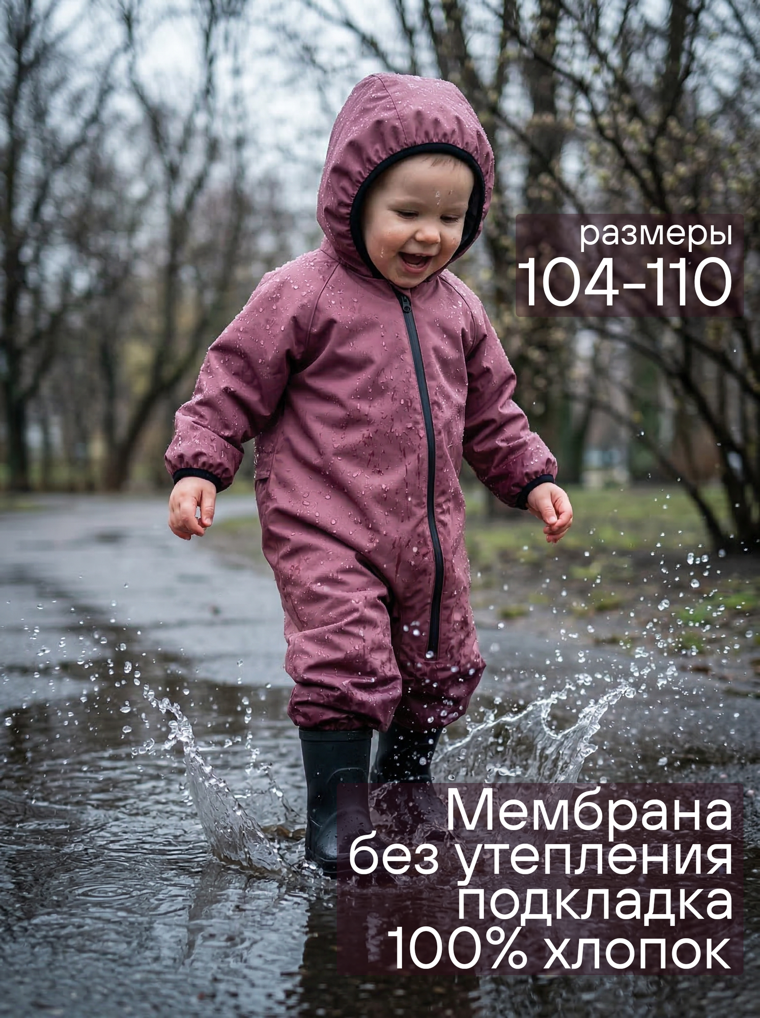 Комбинезон-дождевик Муссон