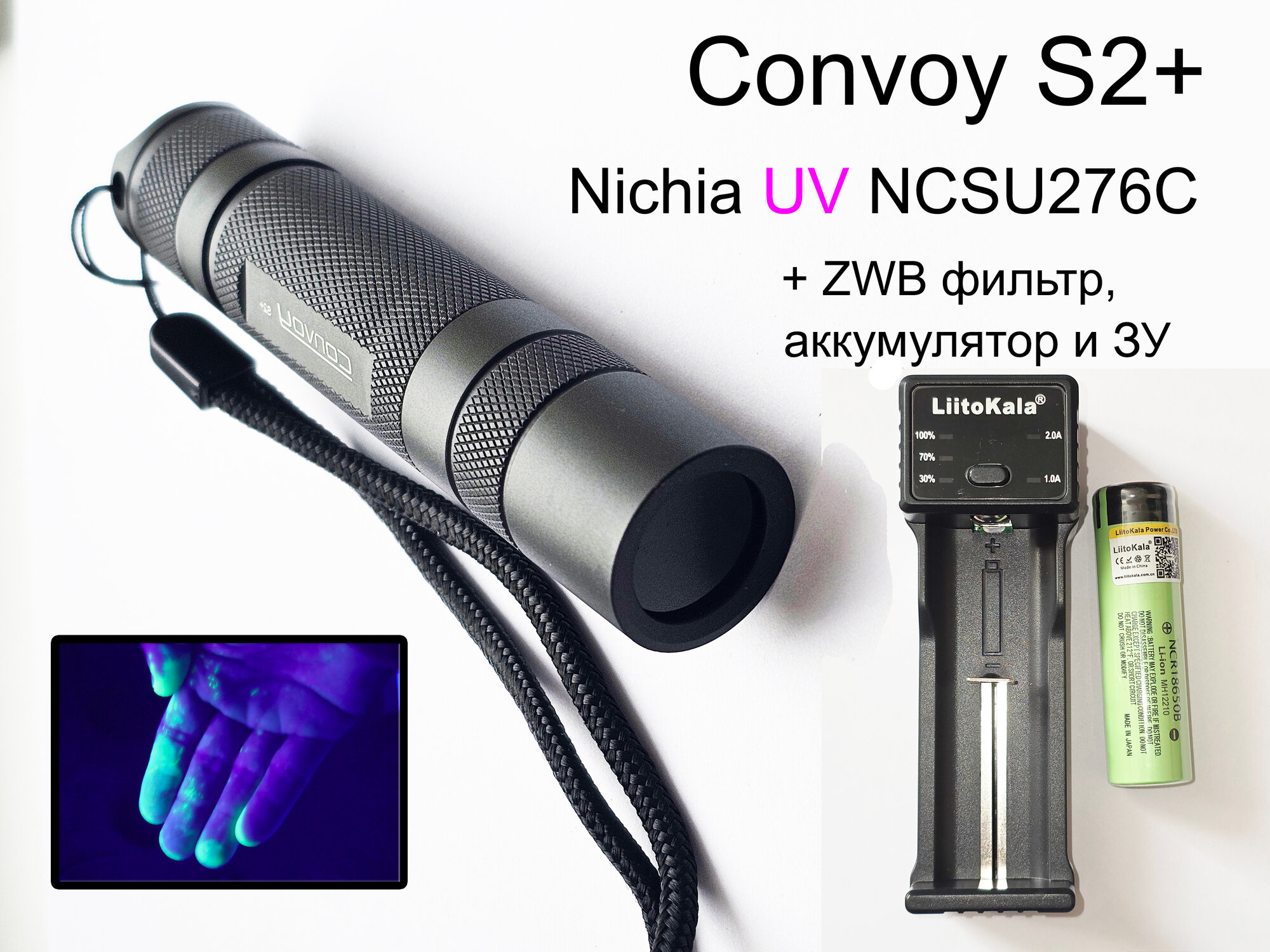 Ультрафиолетовые фонарики 365nm Convoy S2+ Nichia с ZWB2 Вуда фильтром аккумулятором и зарядкой