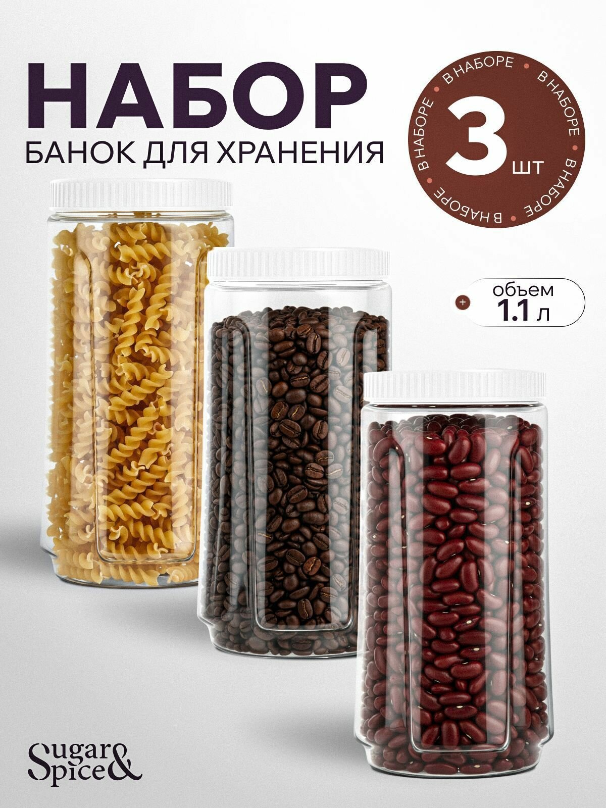 Sugar&Spice Банка для продуктов, 1100 мл