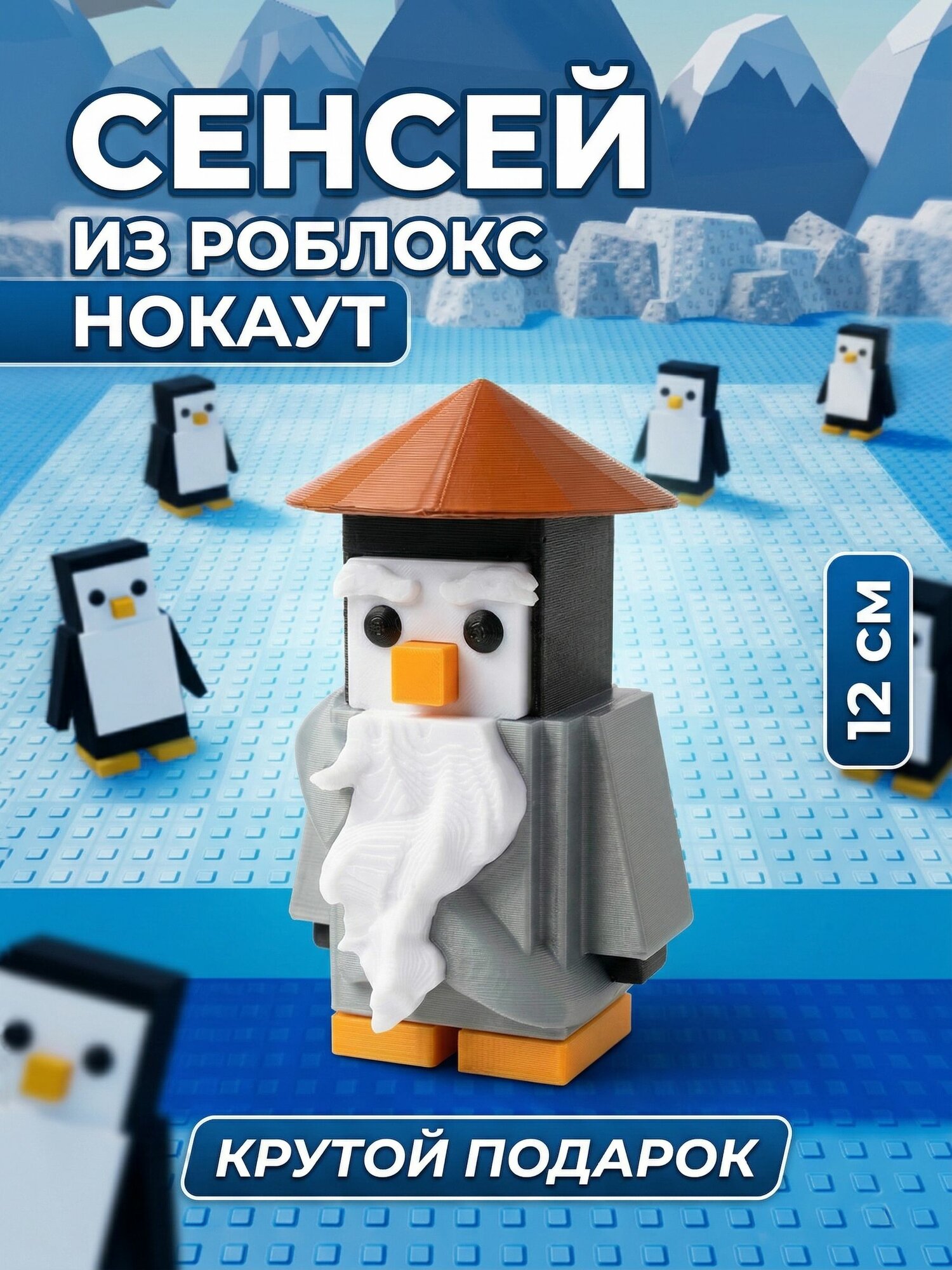 Сенсей фигурка из Роблокс/ Sensei игрушка Roblox Knockout / Игрушки из Роблокса