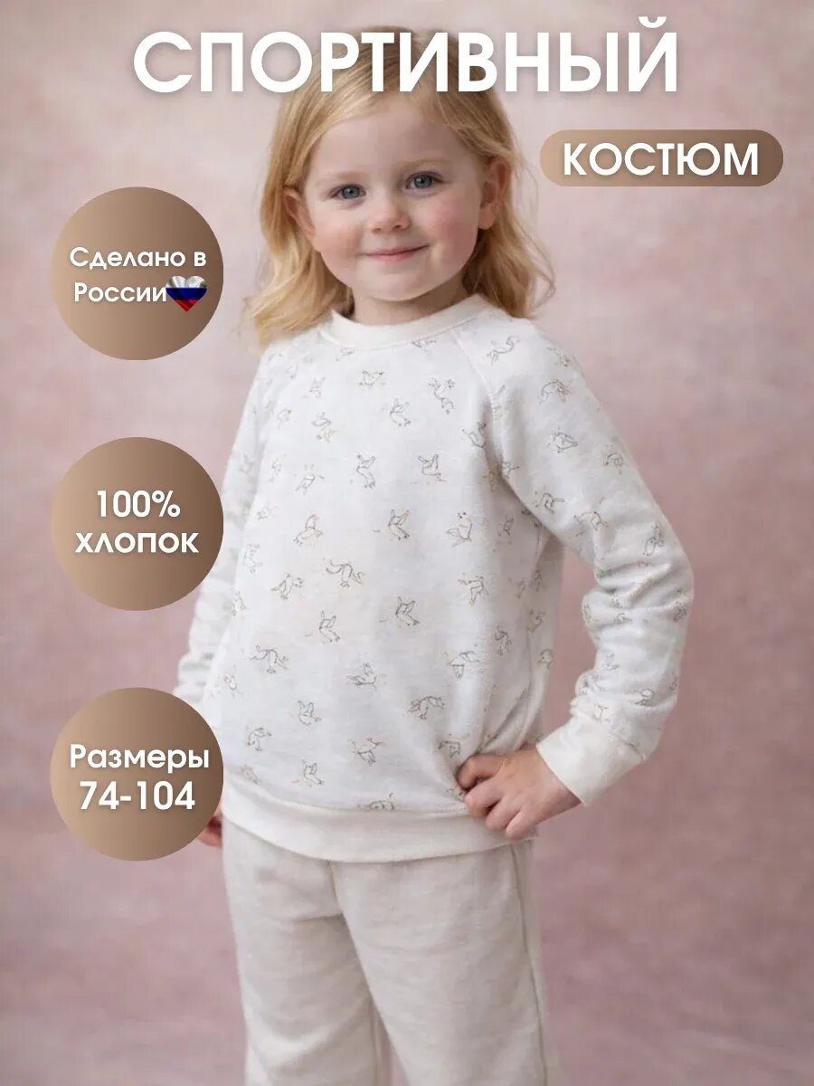 Костюм спортивный